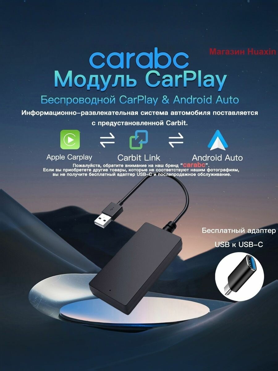 Carabc Адаптер CarbitLink 6.0. для беспроводного подключения Carplay и Android Auto