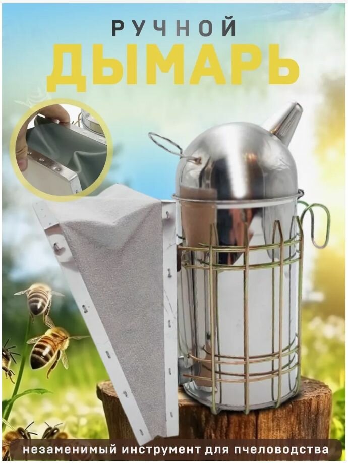 Дымарь для пчеловода из нержавеющей стали Защита от ожогов, усиленная ручка, комплект для начинающих с защитным чехлом