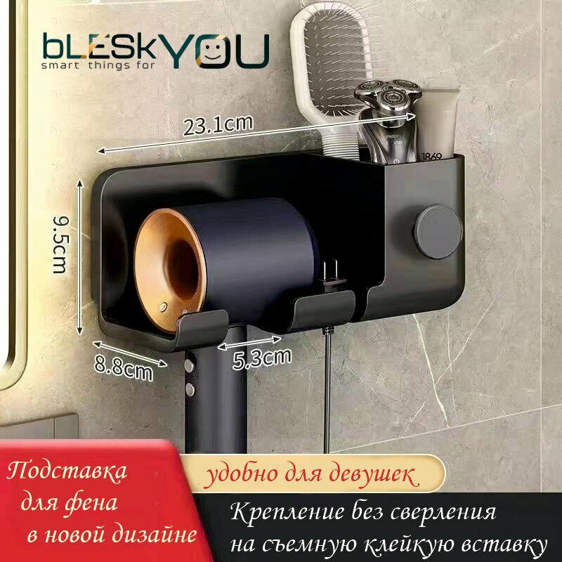 Полка для фена с органайзером, черный, пластик, 22х9х9 см, настенный, самоклеящийся