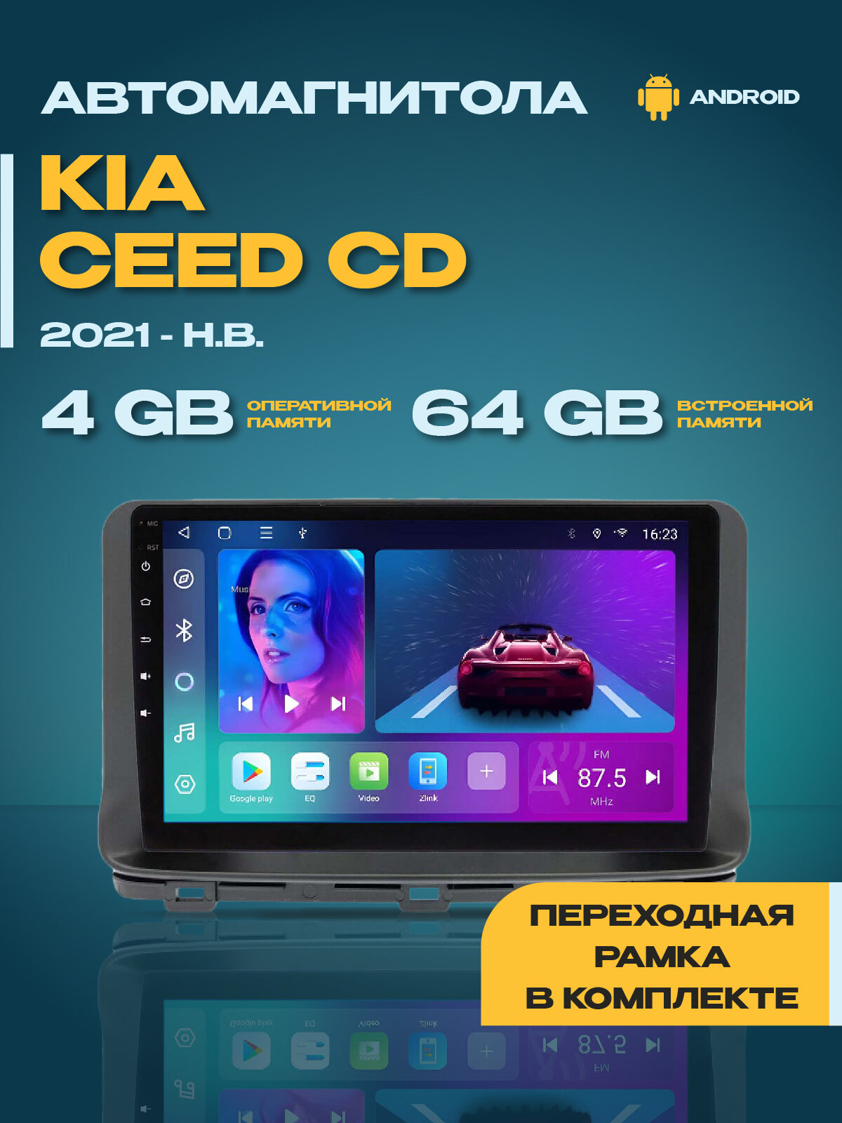 Андроид магнитола Kia Ceed CD (2021-н. в.), 4/64GB, / + Переходная рамка