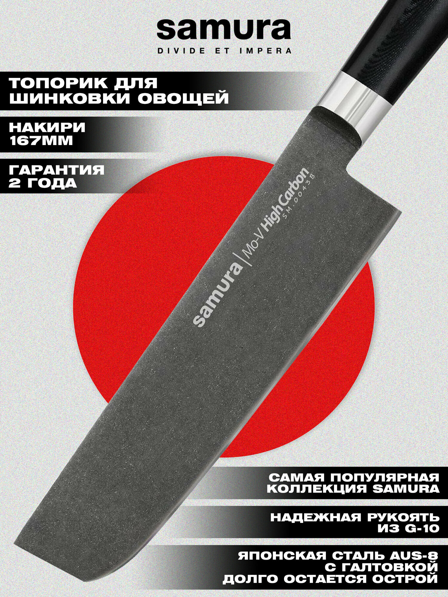 Нож кухонный Samura Mo-V Stonewash японский топорик накири, сталь AUS-8, G-10. SM-0043B