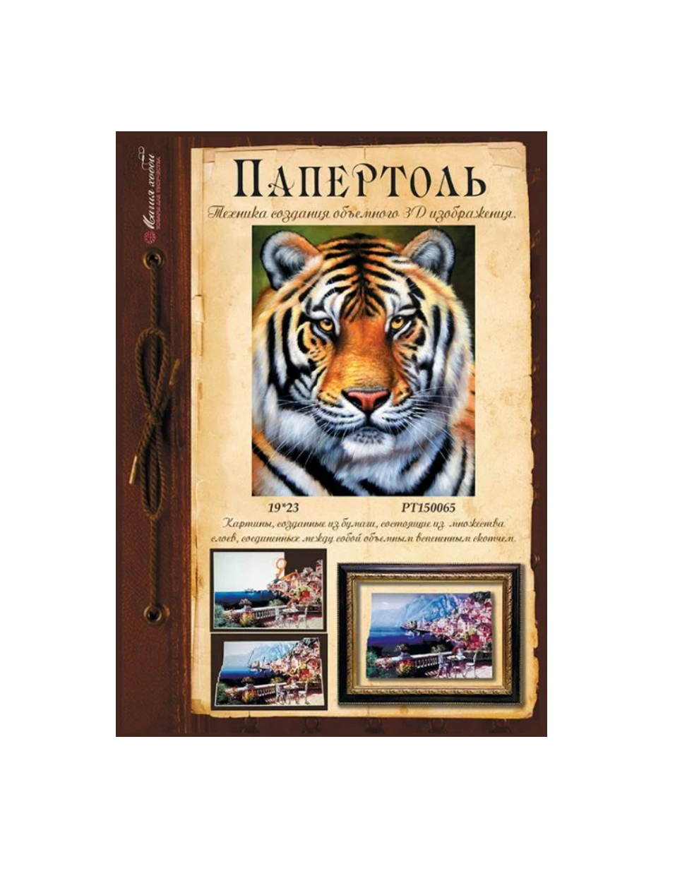 Папертоль "Тигр", объемная 3D-картина, 20х26 см, ручная вырезка