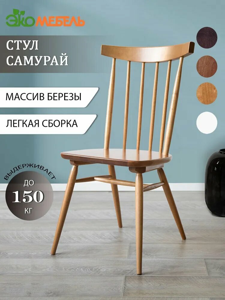 Стул кухонный деревянный "Самурай" Стулья для кухни со спинкой из массива дерева, 1 шт Экомебель