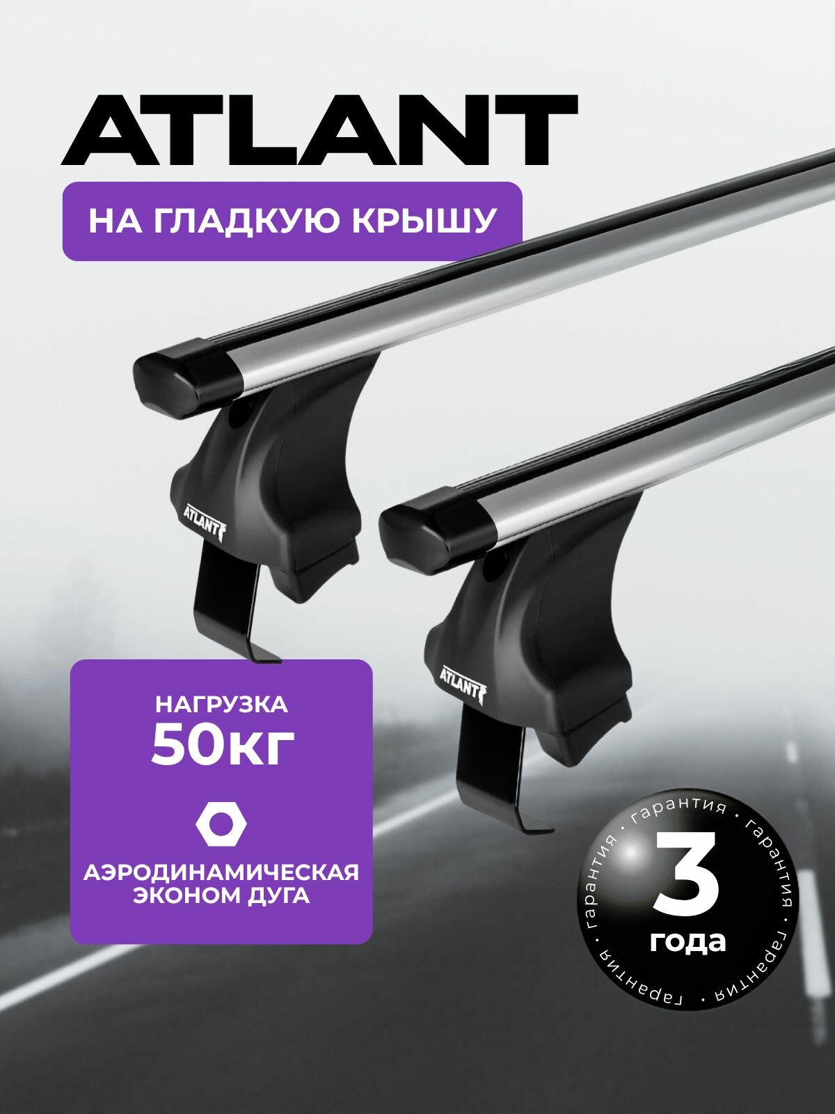 Багажник на крышу Атлант для Volkswagen Jetta VII 2018-2023 (аэродинамическая дуга, эконом)