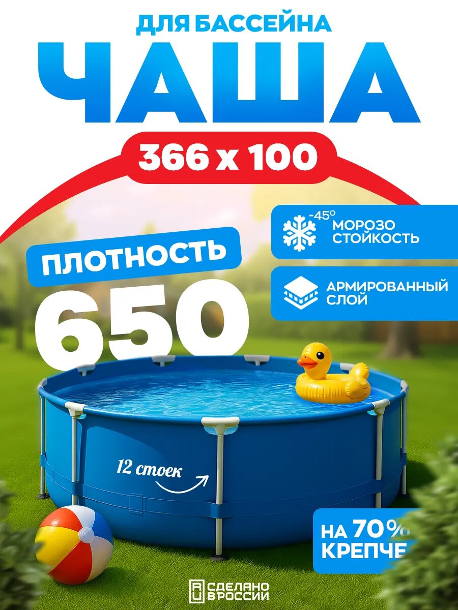 Чаша для бассейна 366 х 100 см на карманах, Голубая