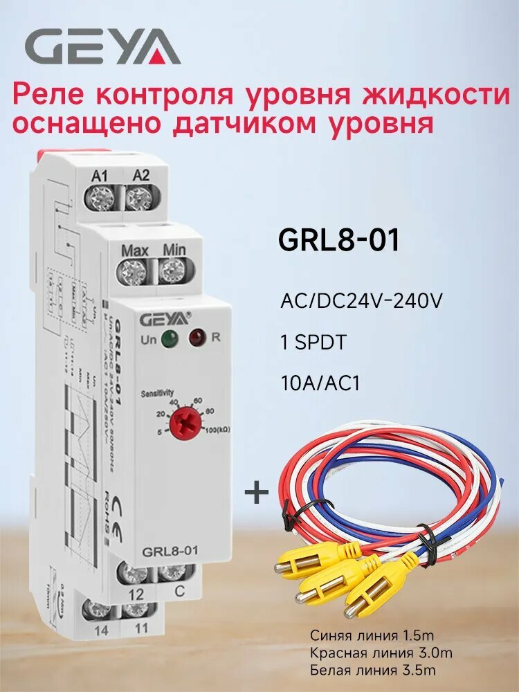 Реле уровня GEYA GRL8-01, для насоса, с датчиком, нержавеющая сталь