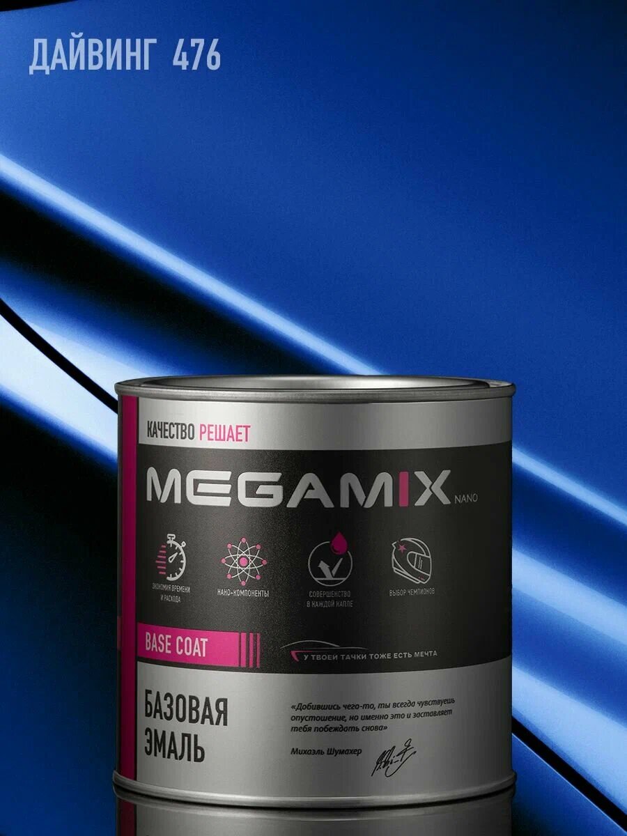 Краска автомобильная Дайвинг 476 850 мл Краска автомобильная, базисная под лак, MEGAMIX