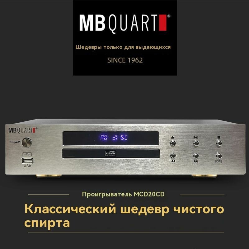 MBQUART MCD20 чистый проигрыватель компакт-дисков проигрыватель без потерь HIFI fever bluetooth DSP баланс,