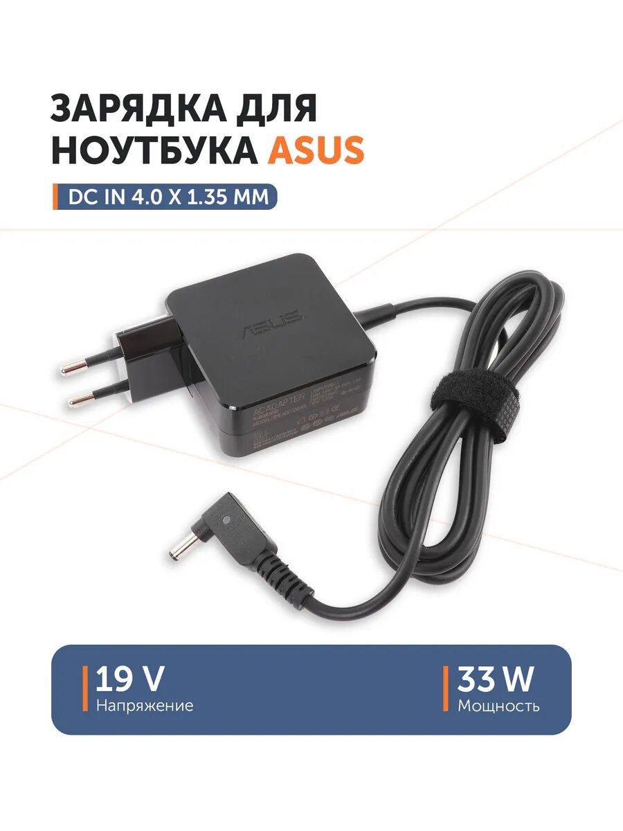 Блок питания для ноутбука Asus 19 В 1.75 А (33 Вт) 4.0x1.35 мм (квадратный) вилка сбоку