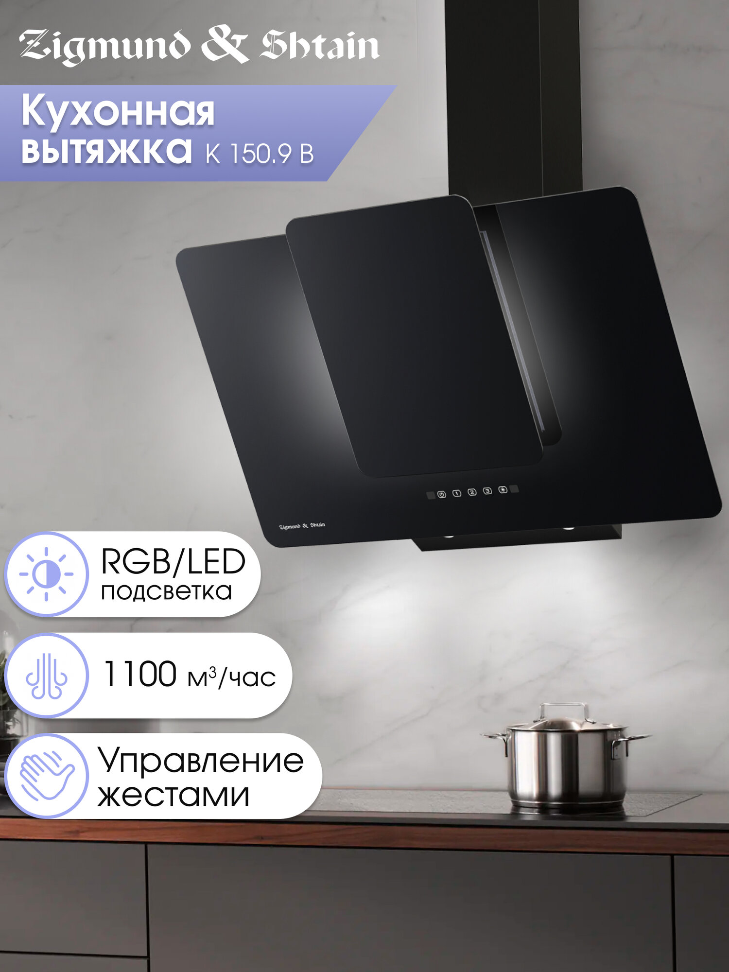 Кухонная вытяжка (уценка) Zigmund & Shtain K 150.9 B уценка