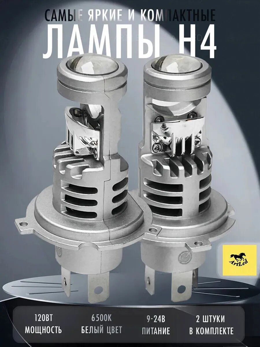 Светодиодные мини-линзы Н4, на авто, универсальные, H4, 12В-24В, 2 шт