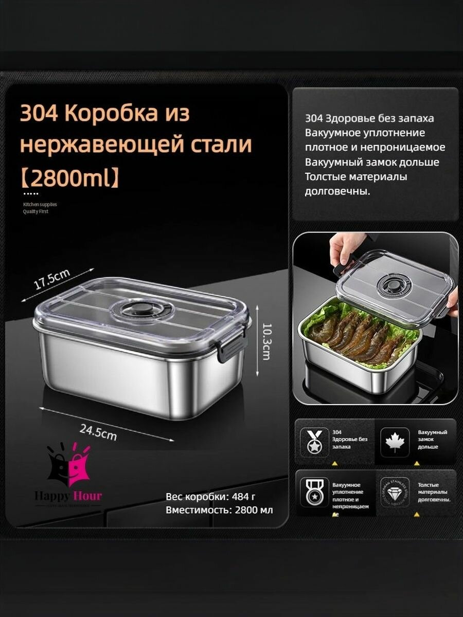 Набор Контейнеров для вакуумного упаковщика, Нержавеющая сталь 304