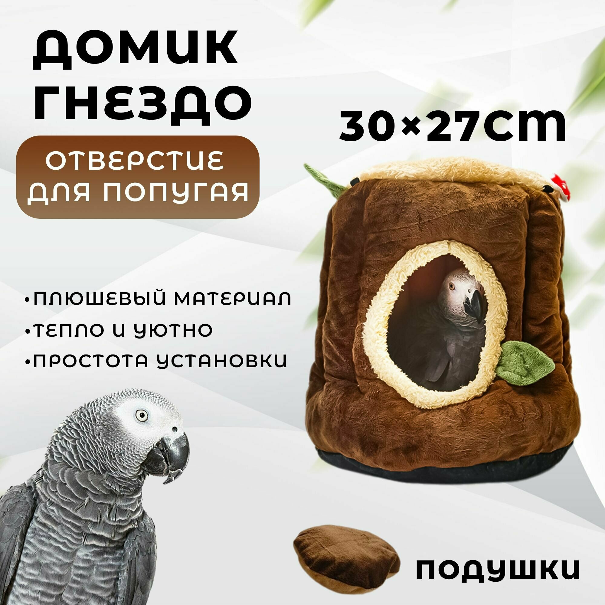 Гнездо для попугаев, теплое зимой, в виде отверстия в дереве