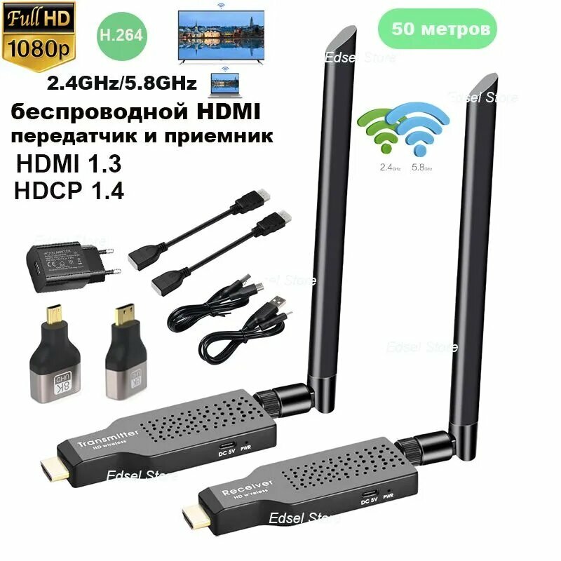 Беспроводной HDMI-передатчик и приемник 1080P 60Гц (2.4G/5G Dual Band, 50м, Plug&Play, для ТВ/проектора/монитора)