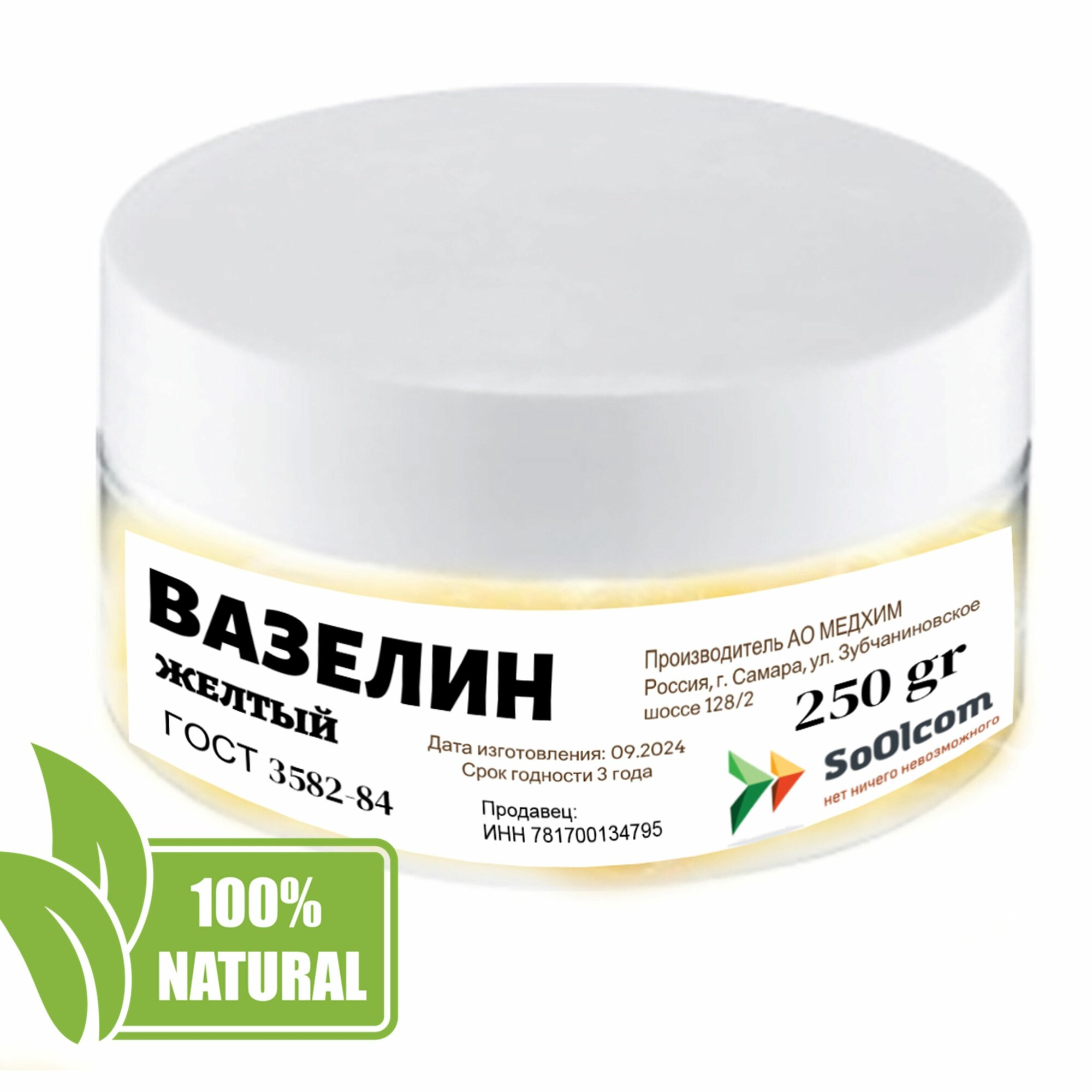 Вазелин желтый, ГОСТ 3582-84 - 250 гр
