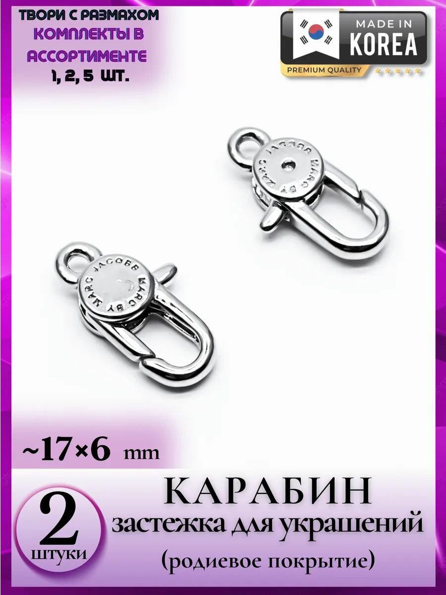 8528/2 Застежка в американском стиле премиум карабин зажим