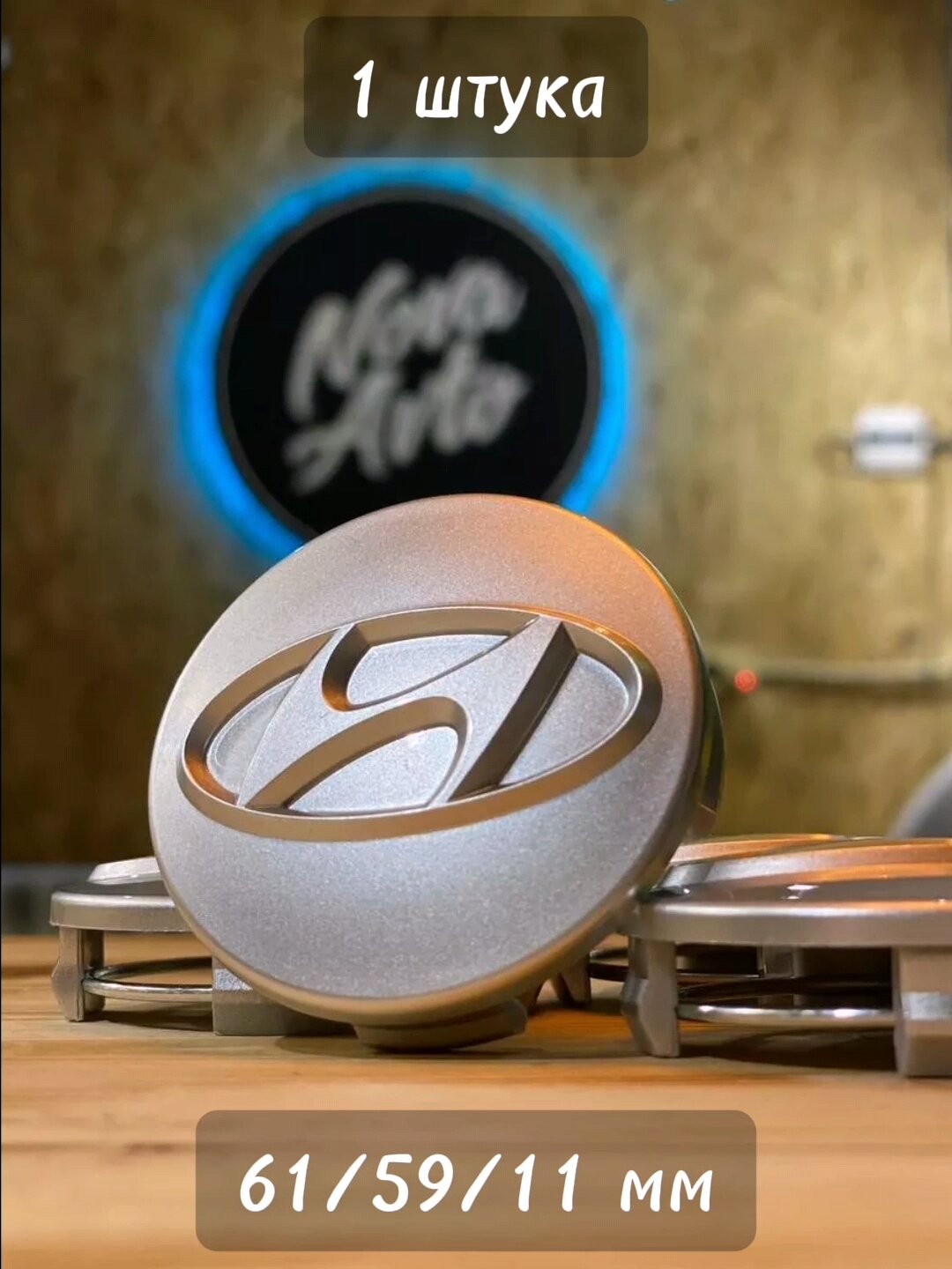1шт, 61мм, Колпачок заглушка на центральное отверстие (ступица) литых дисков Хендай Hyundai серебристый