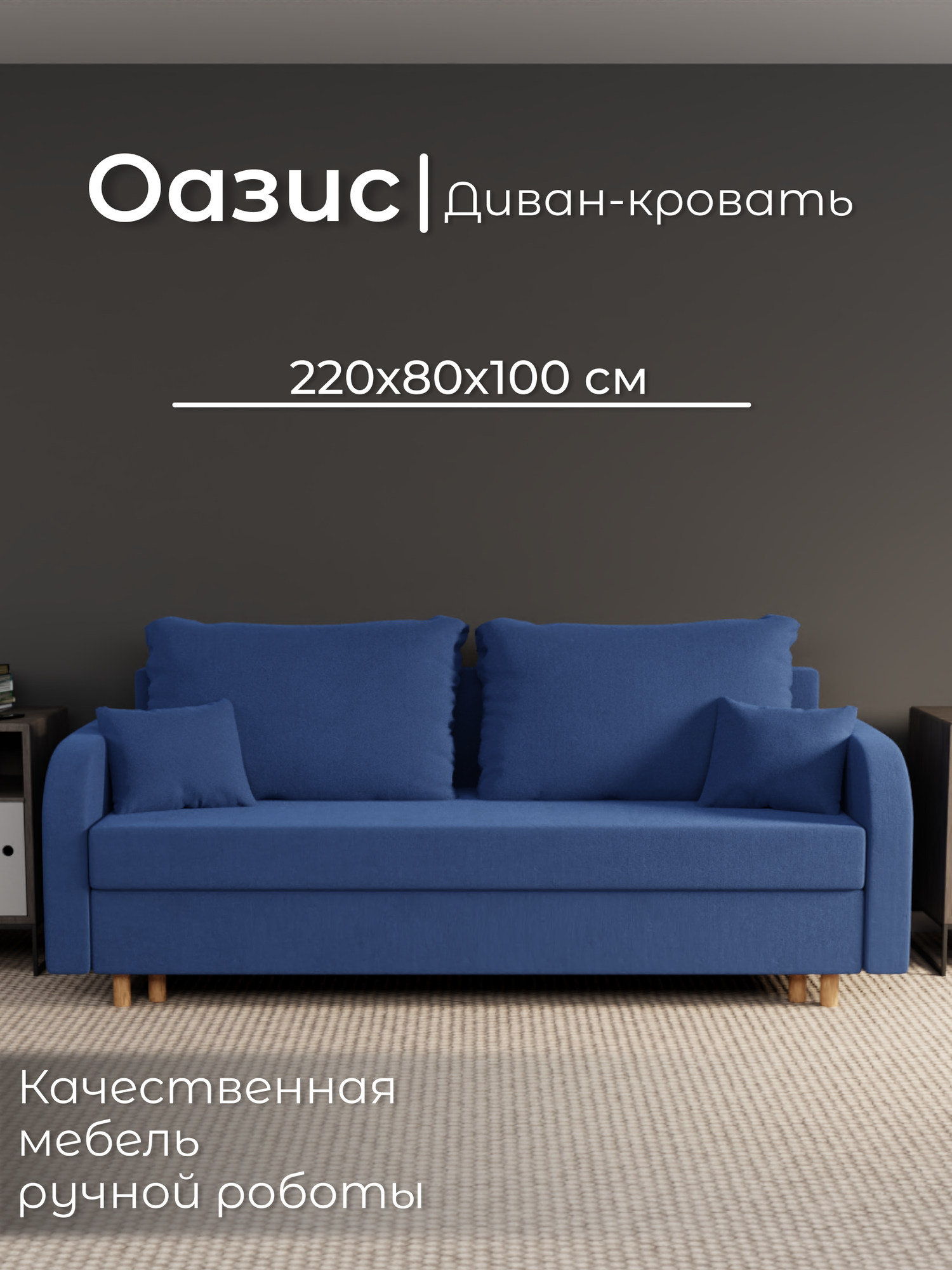 Диван, диван-кровать, диван раскладной "Оазис" ППУ, Велютта люкс 26, размеры 220х80х100, синий