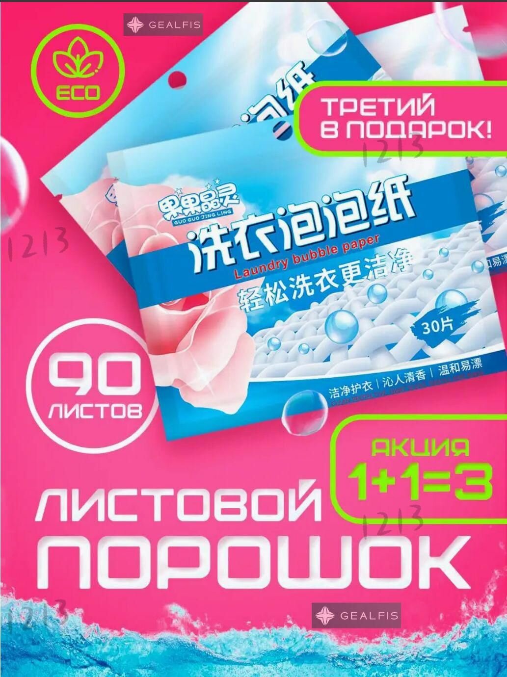 Таблетки для стирки, от пятен, для всей одежды, для белья, 90 штук