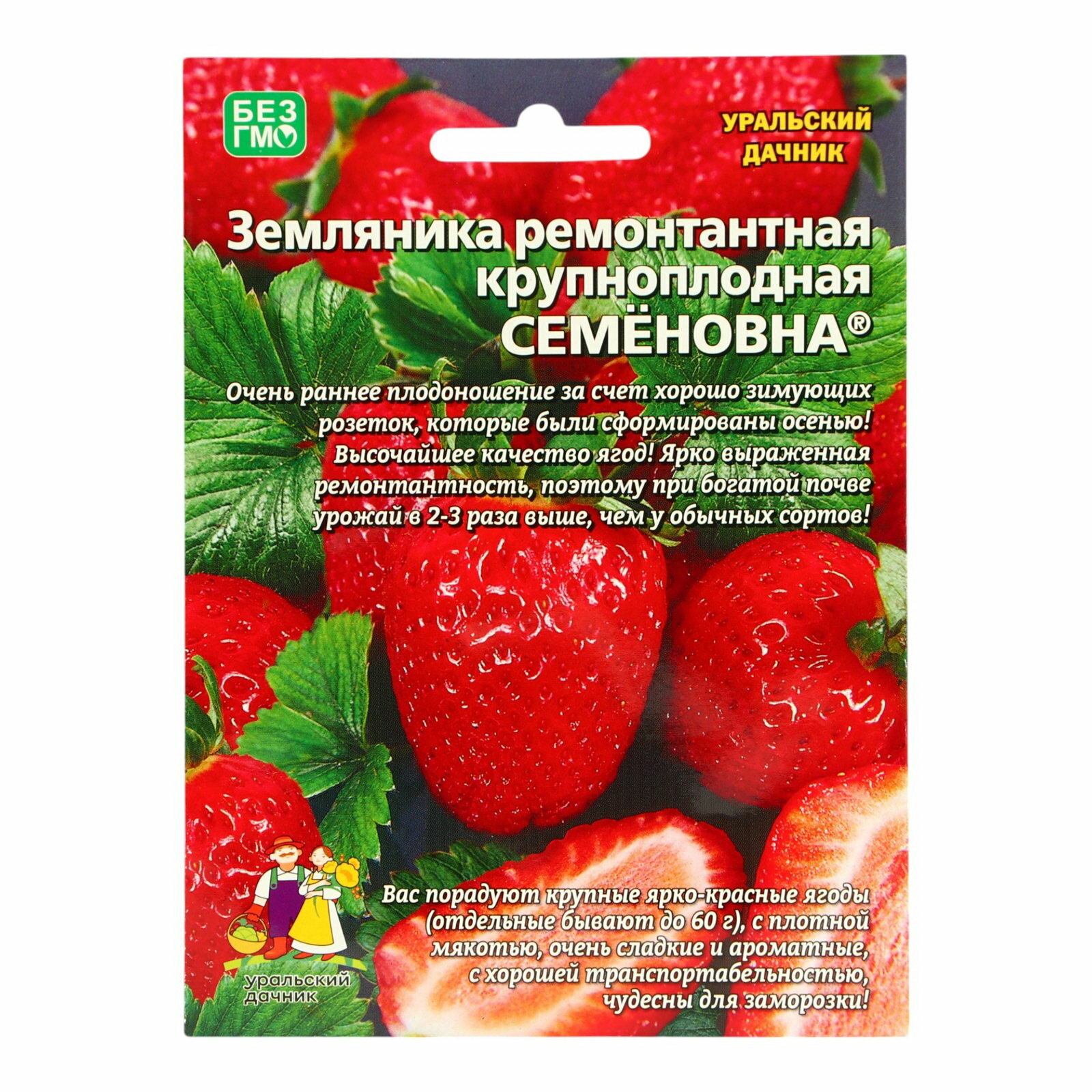 Семена Земляника "Семёновна", 10 шт, ремонтантная, крупноплодная, "Уральский дачник"