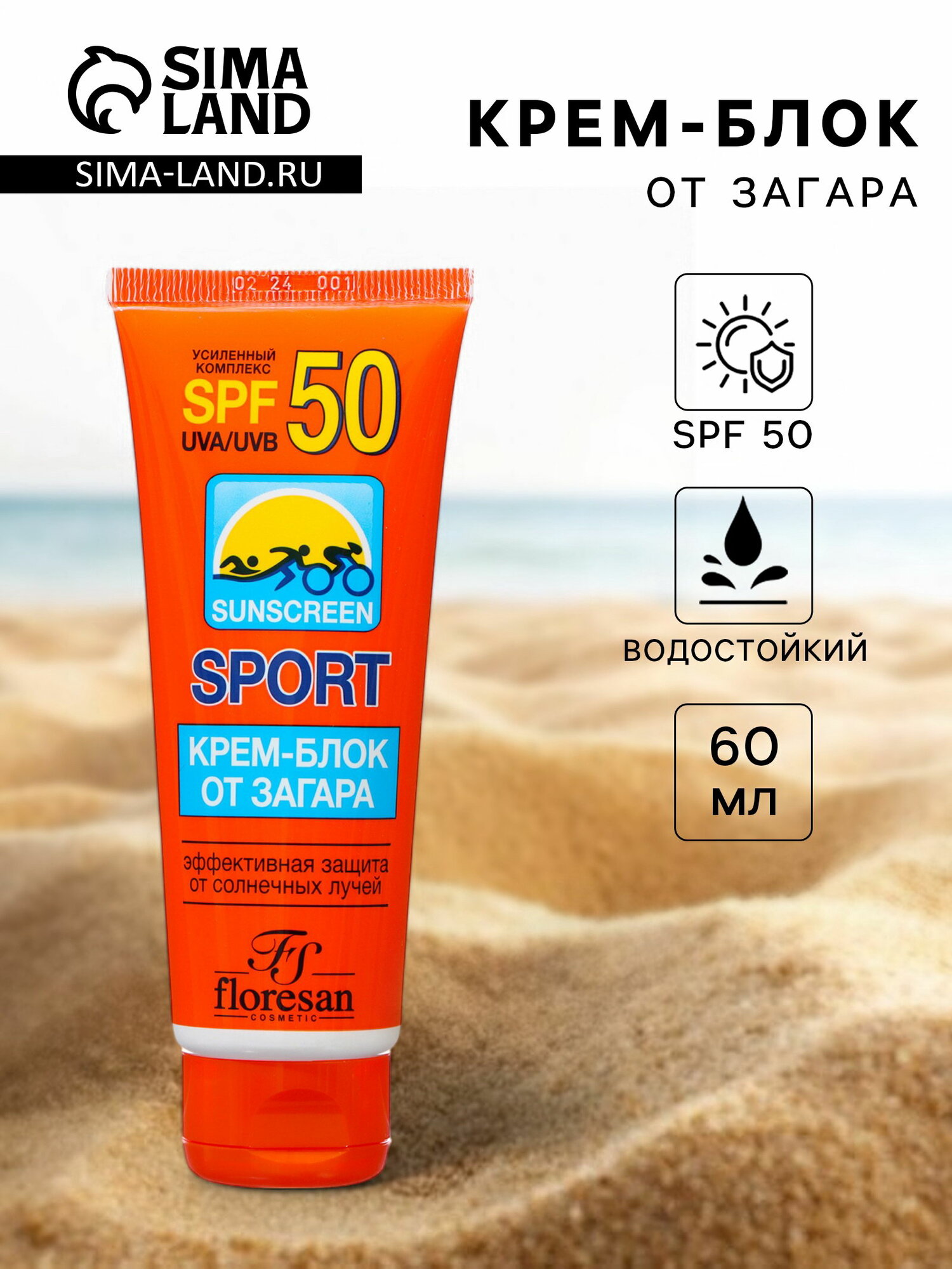 Солнцезащитный крем-блок от загара SPF 50, 60 мл, возраст: для взрослых