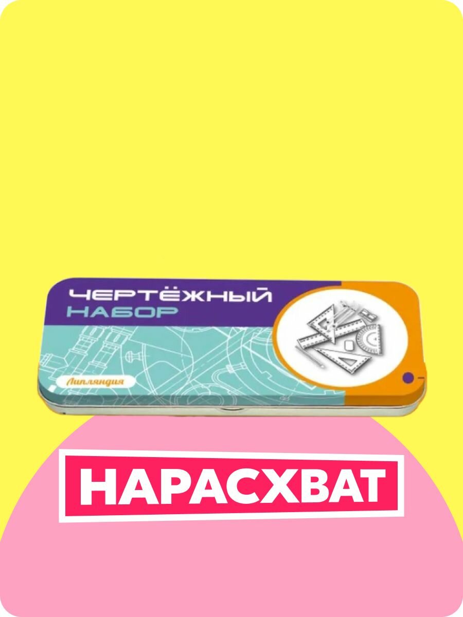 Геометрический набор