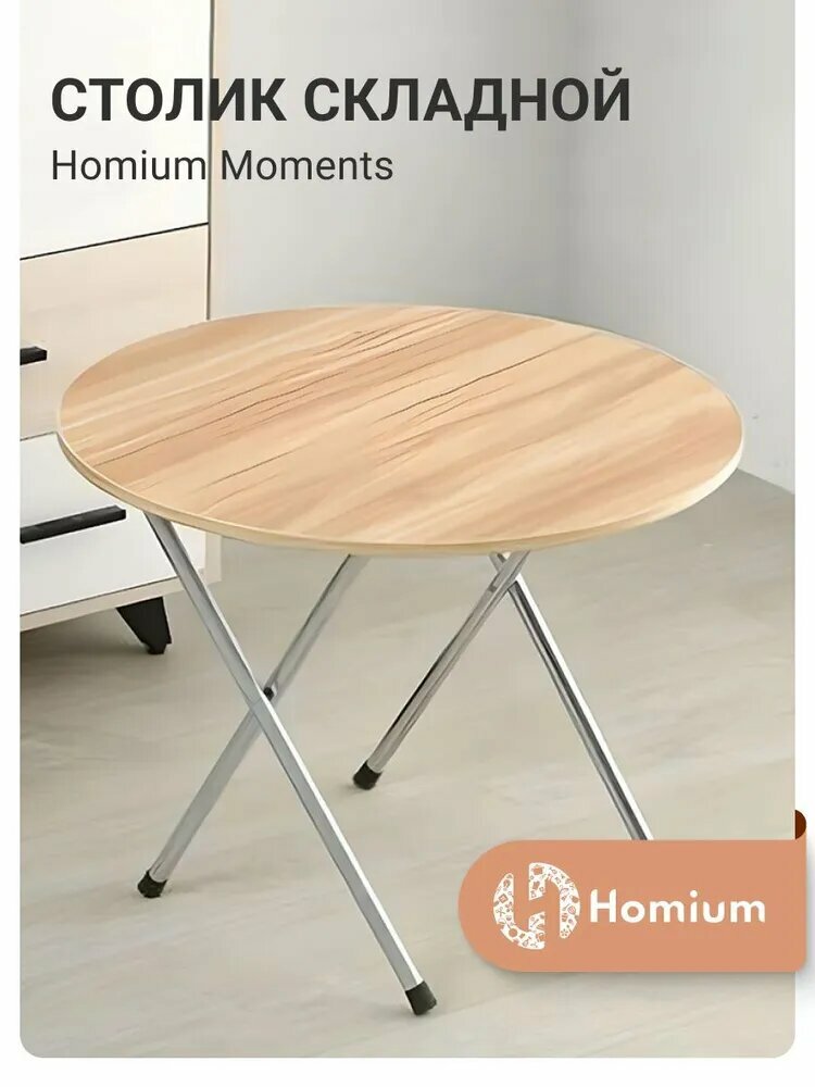 Круглый стол трансформер журнальный, походный столик для кемпинга и гостиной