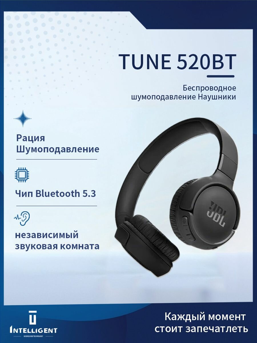 Наушники JBL Tune 520BT с микрофоном JBL Tune 520BT, беспроводные Bluetooth-наушники, черный