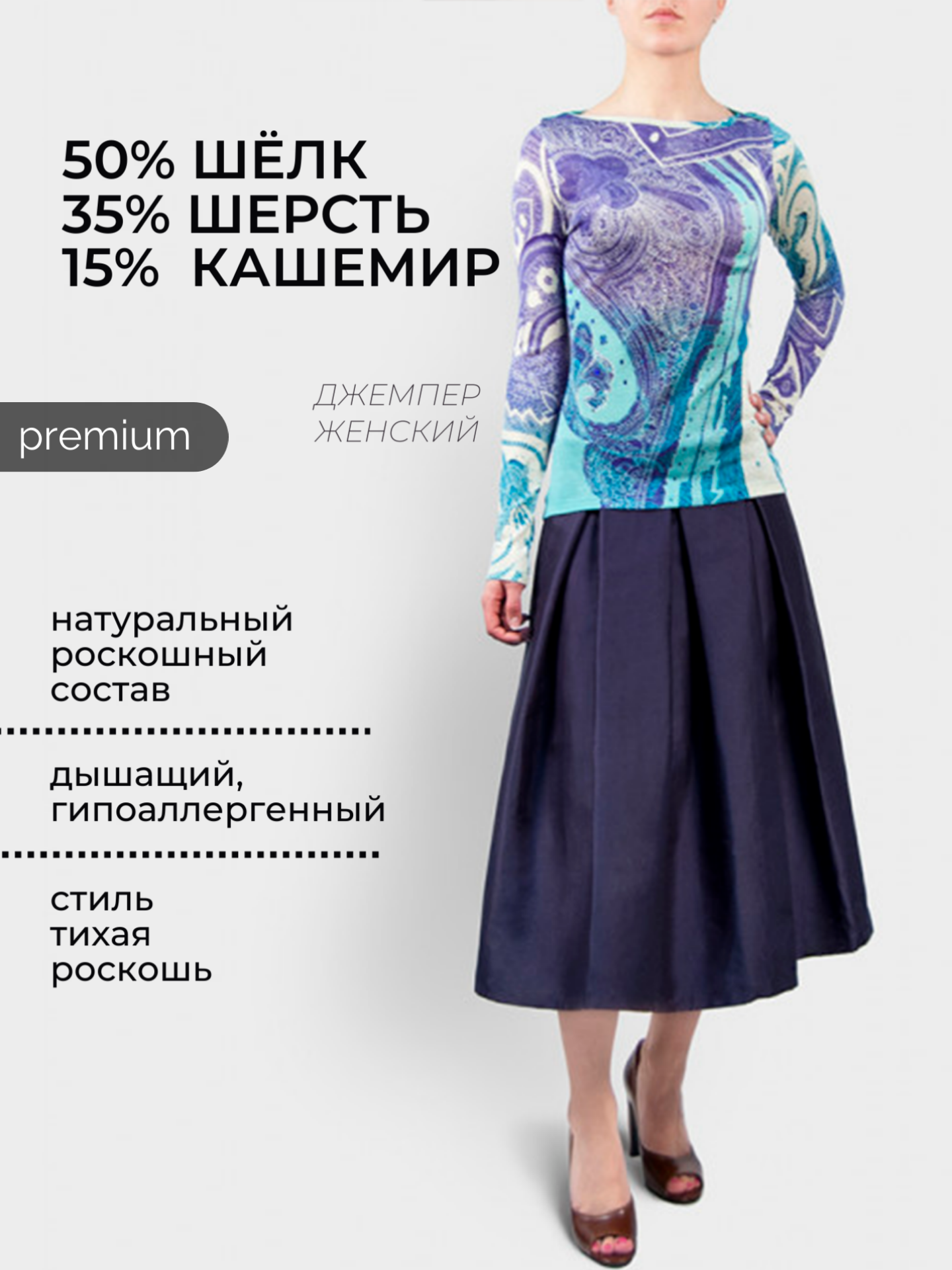 Джемпер шелк/шерсть/кашемир, Италия