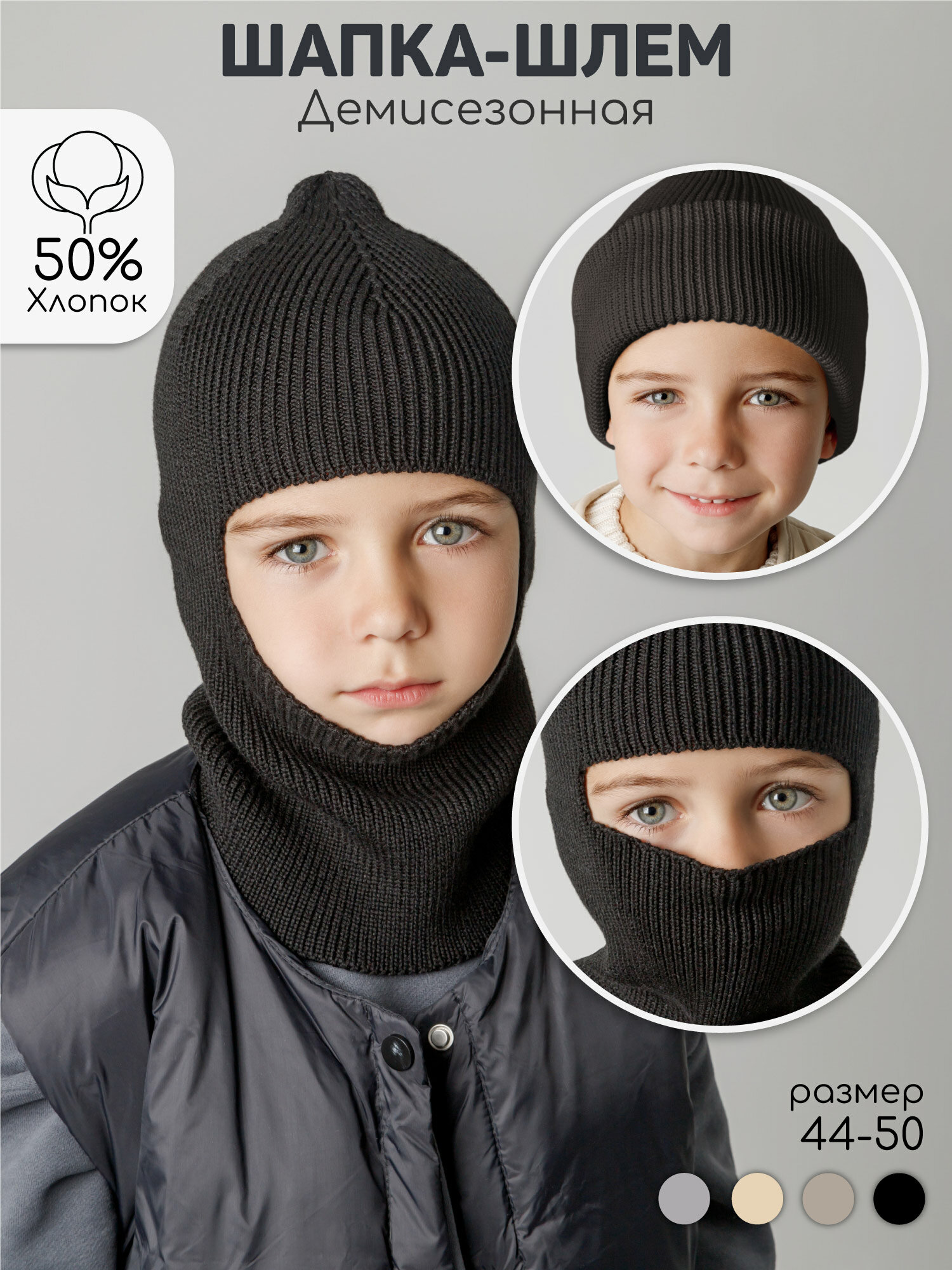 Балаклава Amarobaby Pure Love Cold для детей