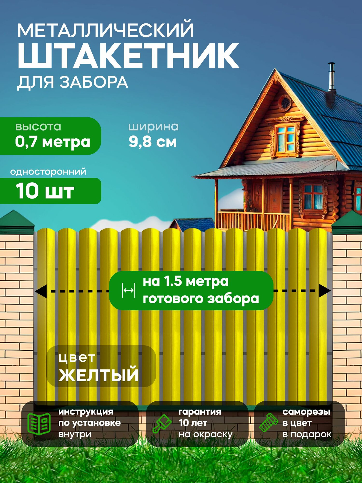 Штакетник заборчик металлический, 70 см, 98 мм, 10 шт, (желтый), бордюр садовый