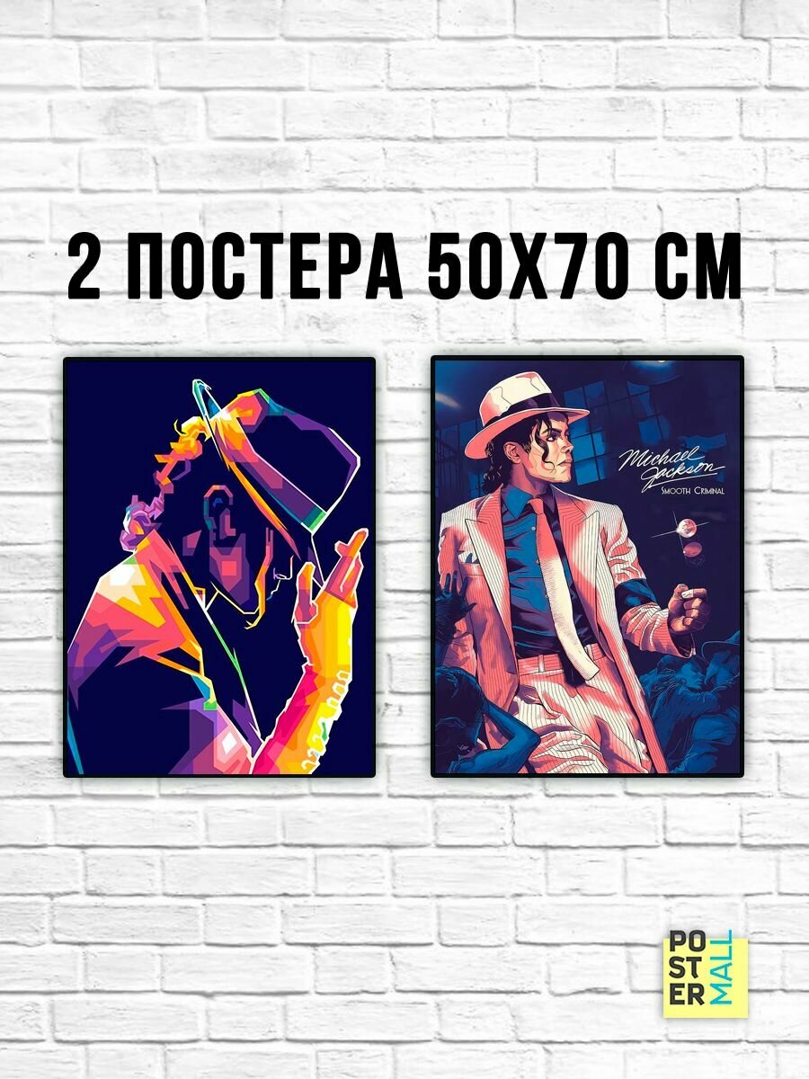 Набор постеров (50х70 см). Майкл Джексон (Michael Jackson)