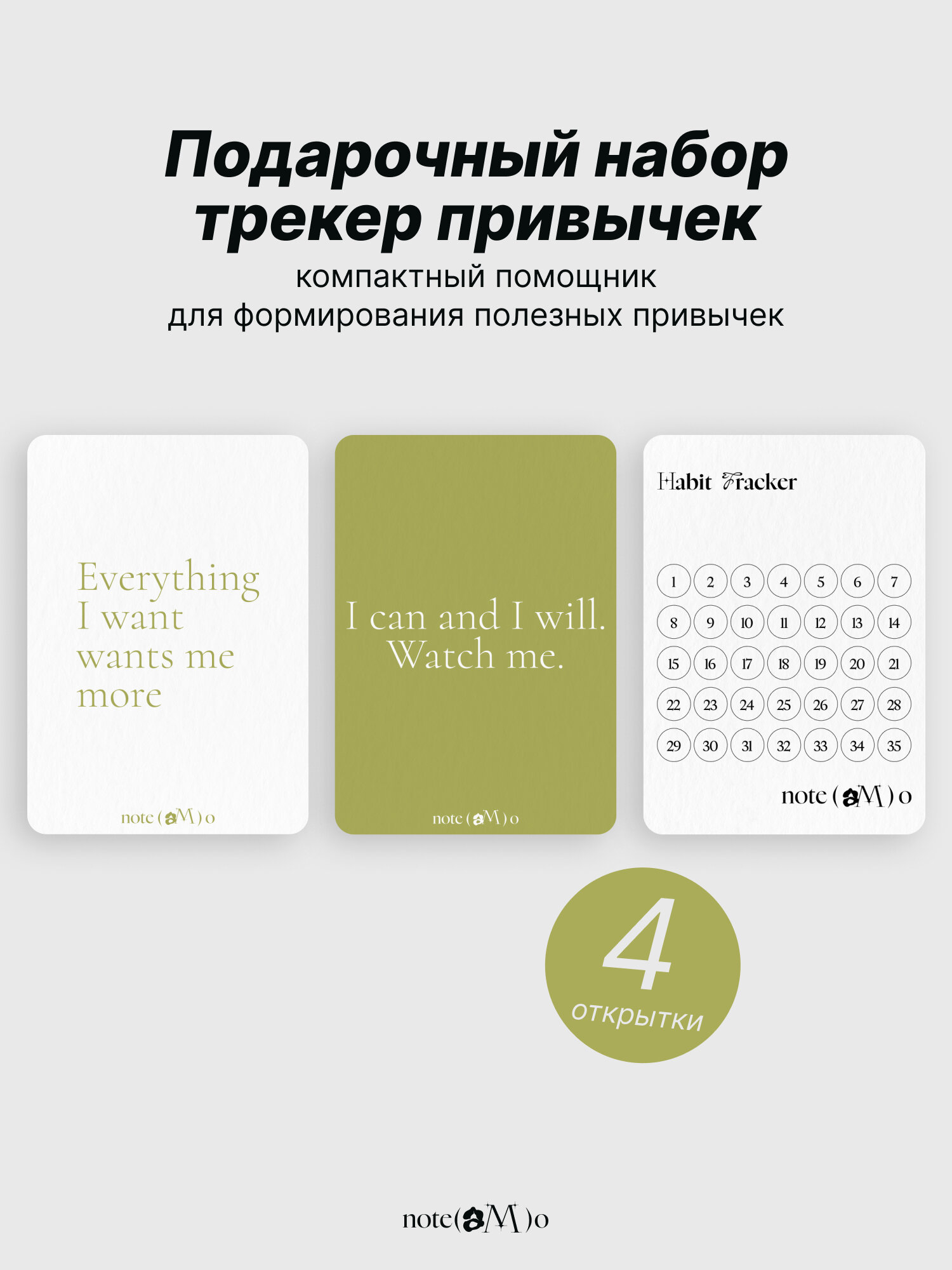 Набор трекеров привычек note(AM)o "Flow", 4 шт, 6×8.5 см