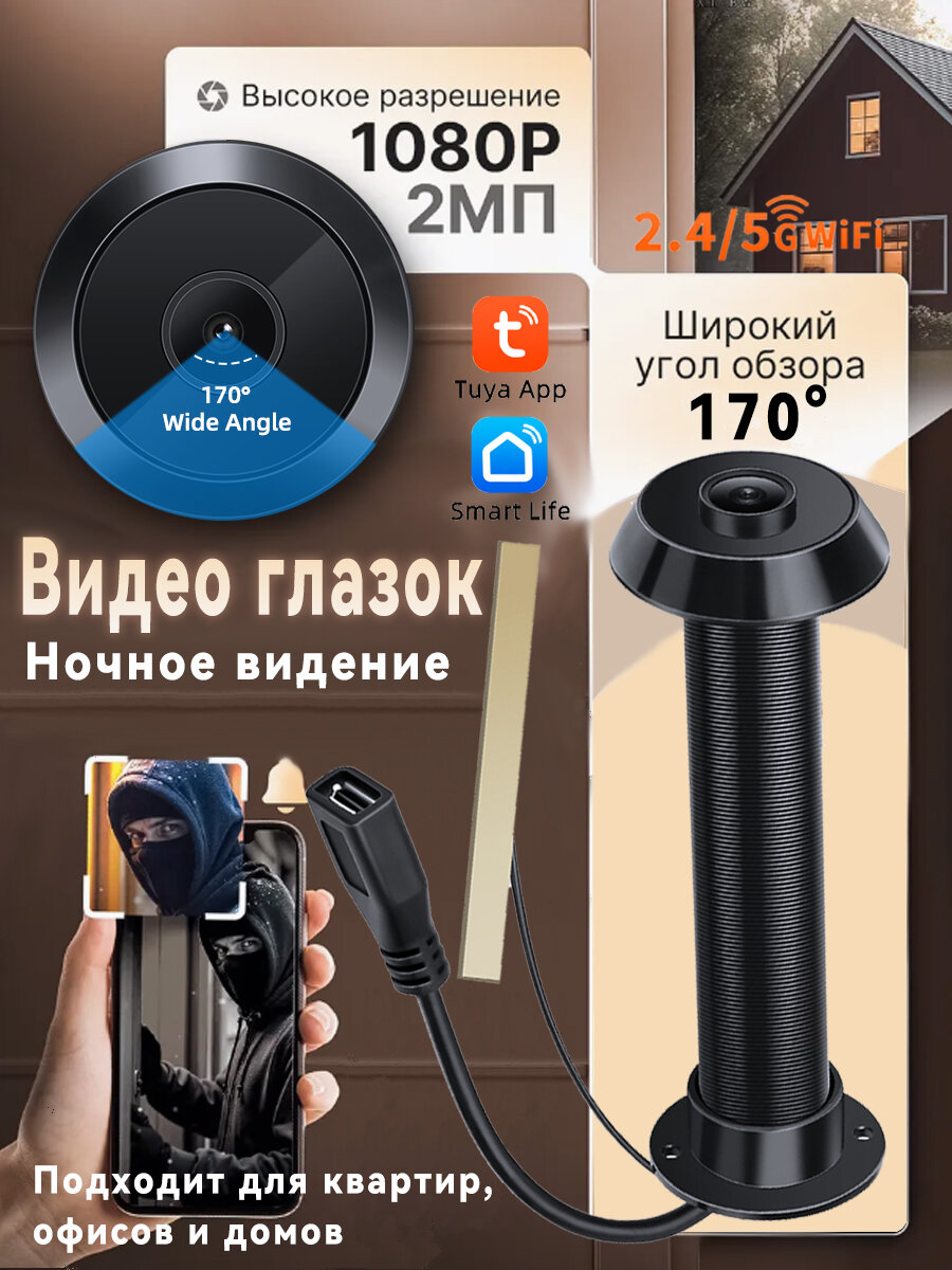 Видеоглазок для входной двери 2.4G&5G WiFi,170Широкий угол,1920x1080, Обнаружение движения, Видеозапись, ночное видение