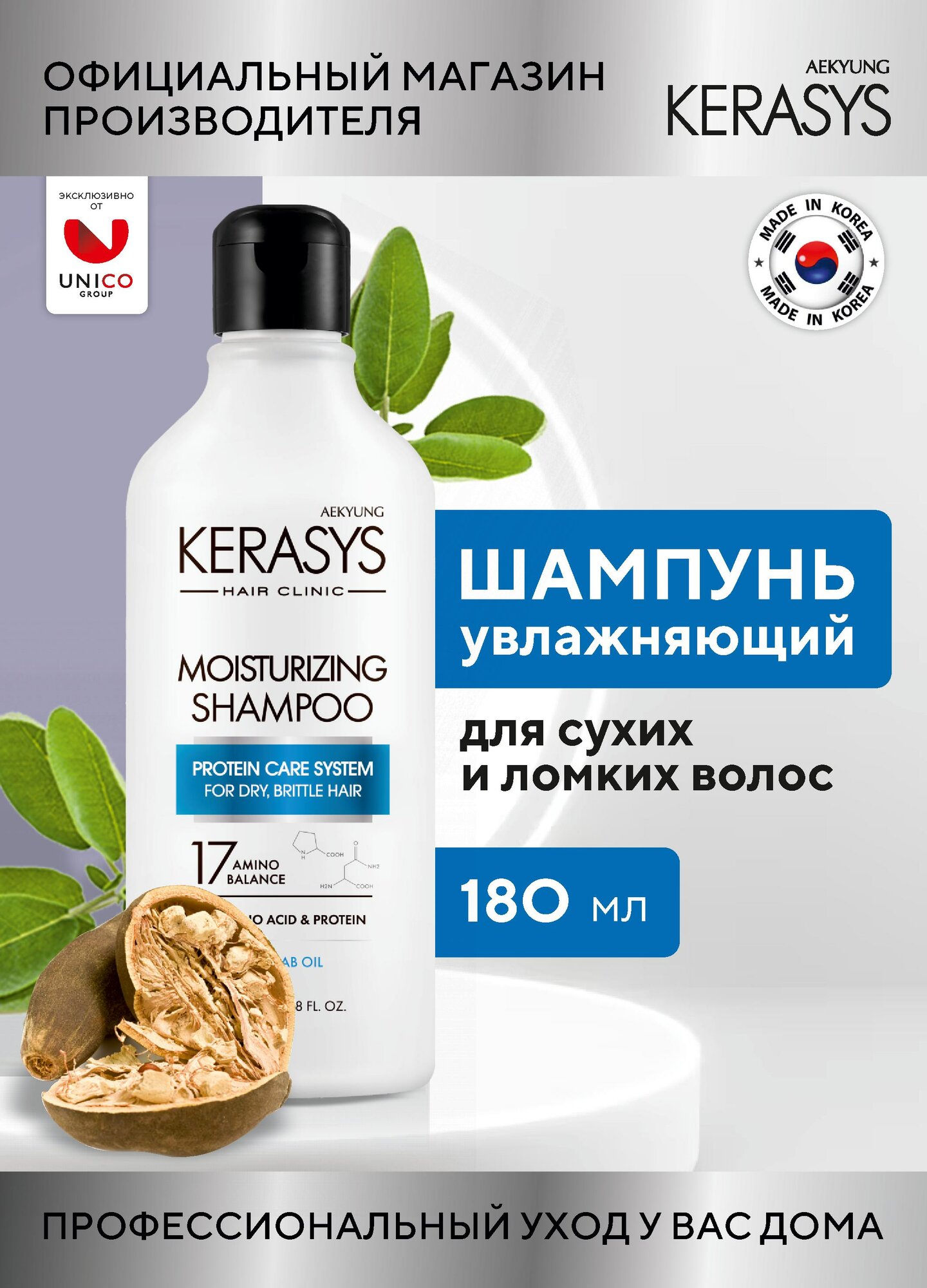 Kerasys Шампунь для волос Увлажняющий CLINIC 180 мл, для кудрявых и вьющихся волос, Корея