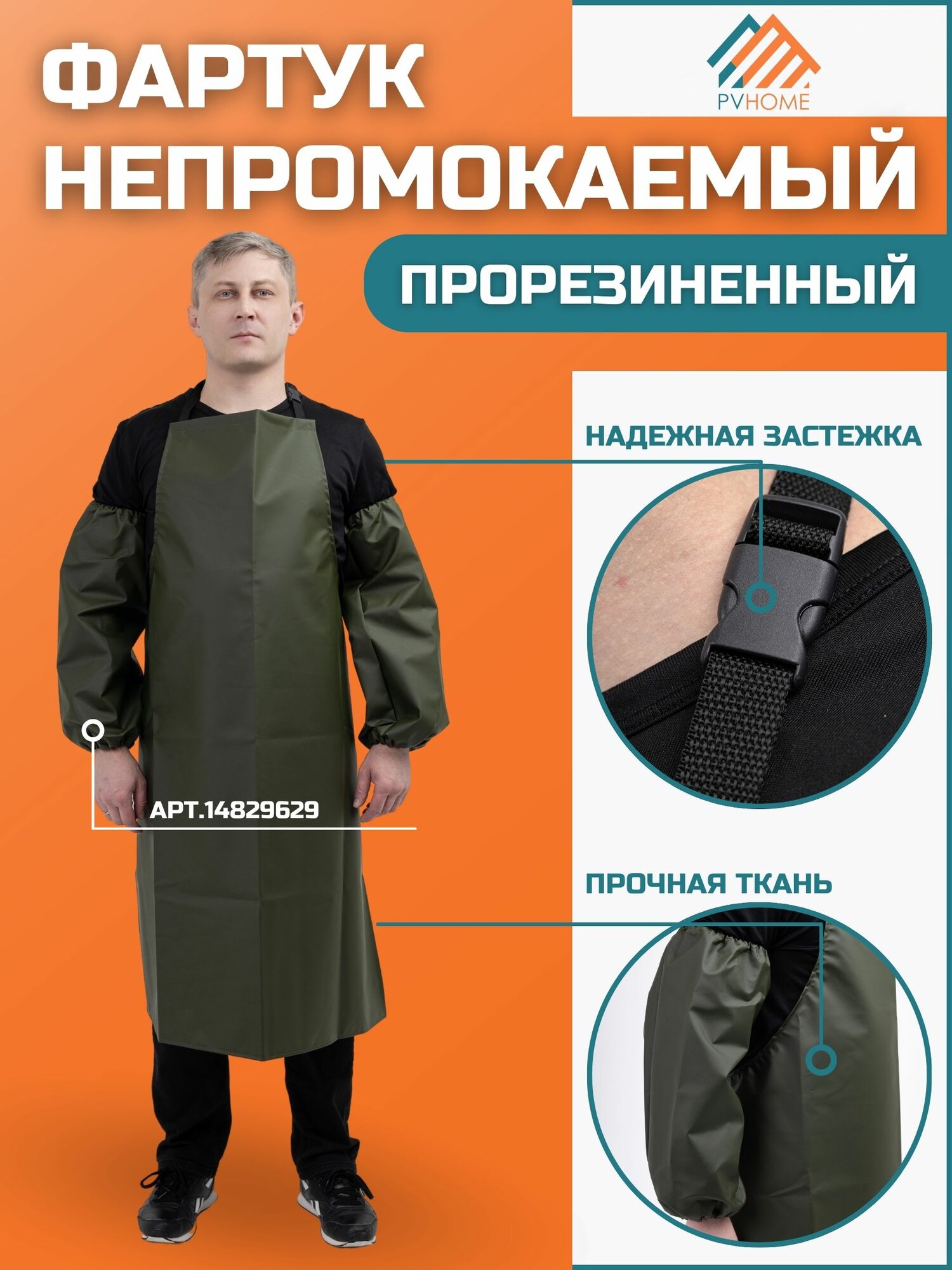 Фартук защитный прорезиненный