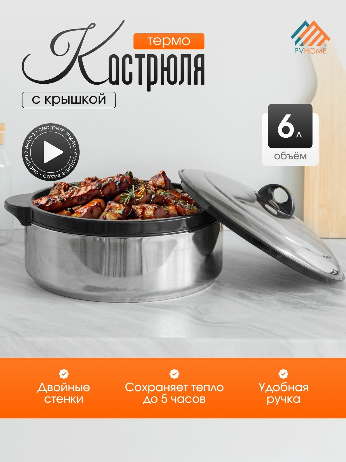 Термокастрюля 4,4 литров с крышкой