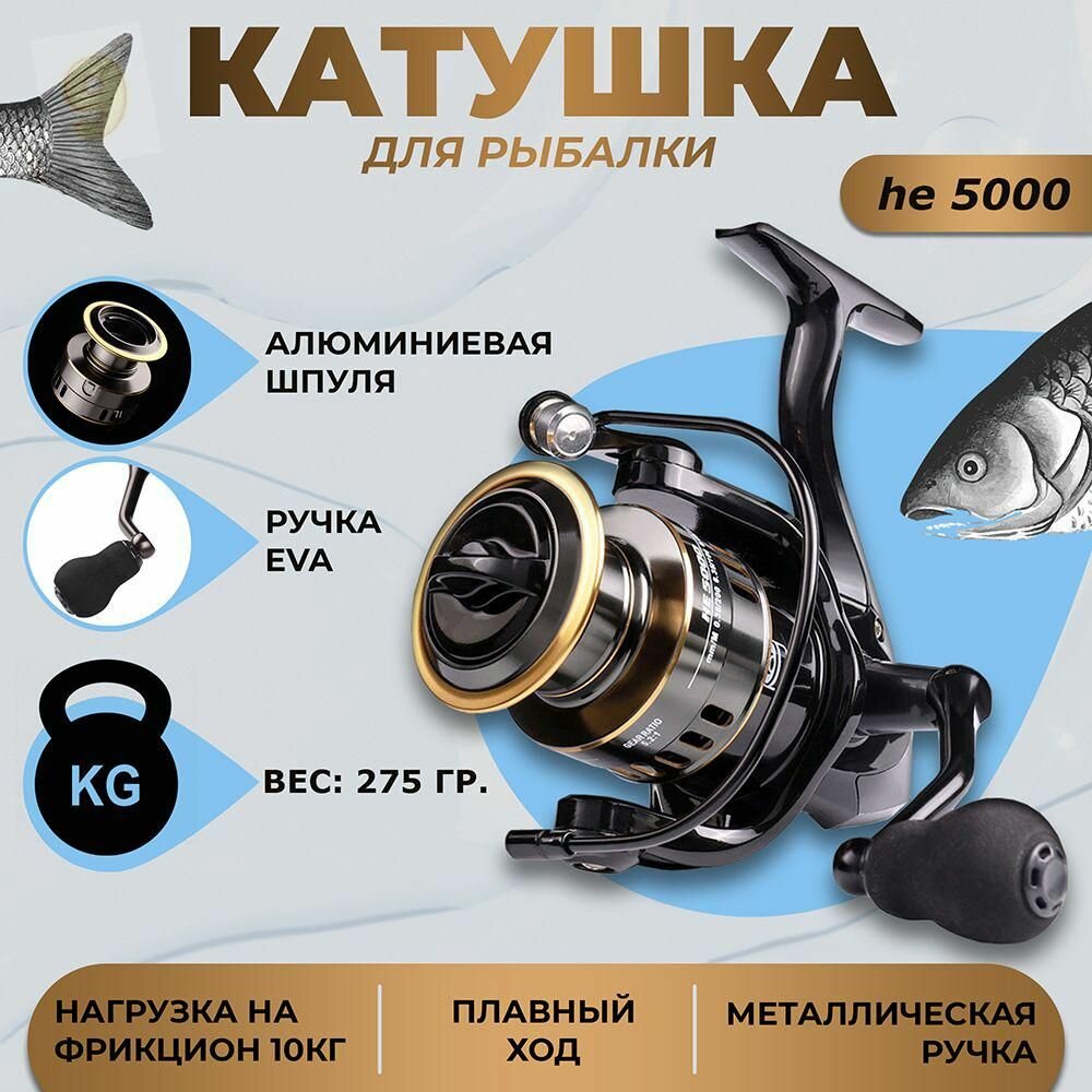 Катушка рыболовная FISHING REEL Professional HE5000
