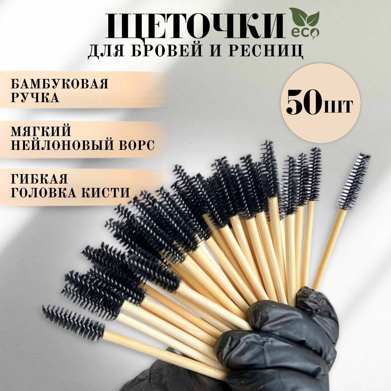 Кисть косметическая Для бровей и ресниц