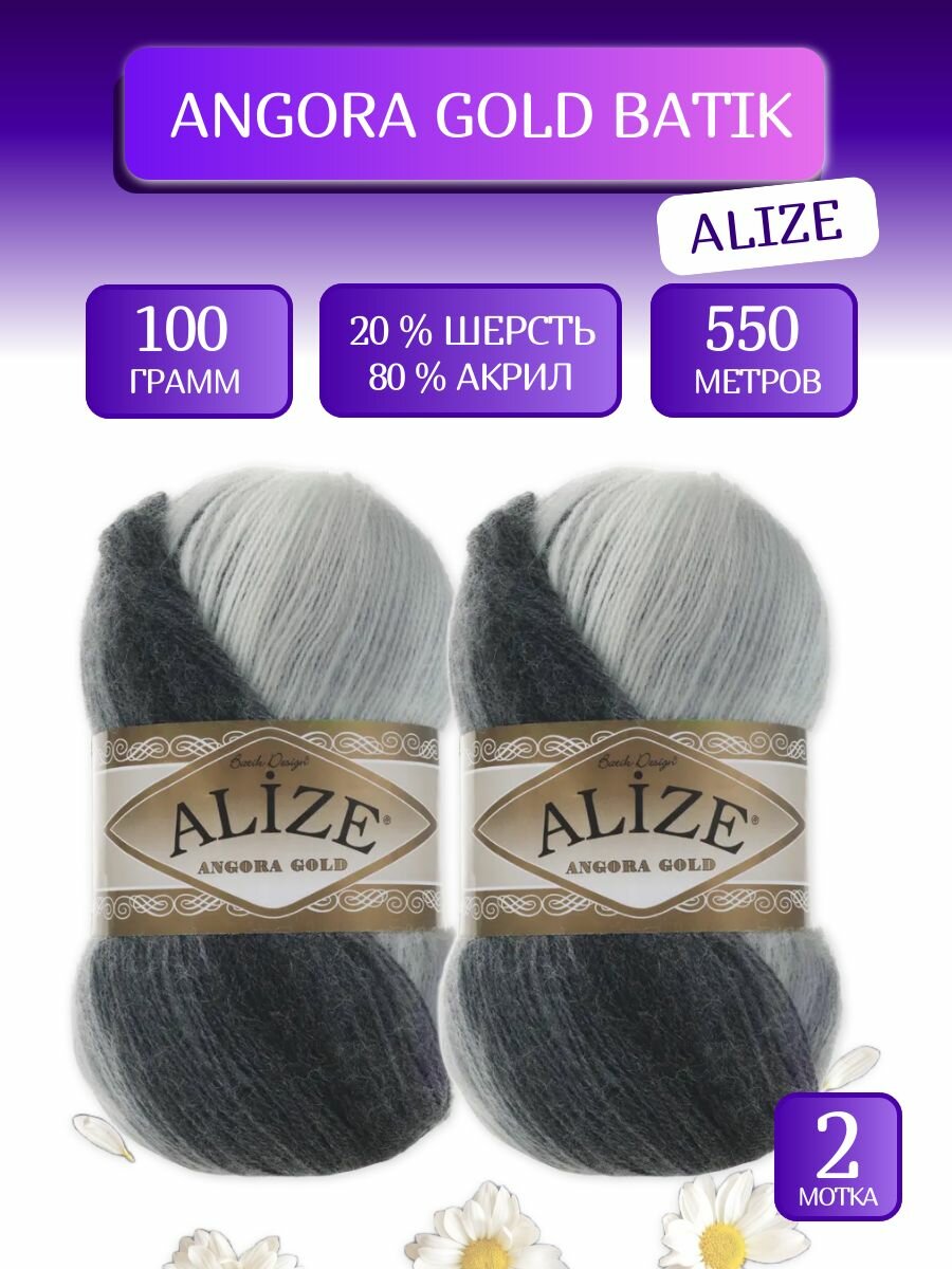 Пряжа Ангора Голд Батик Ализе, Angora Gold Batik Alize (1900),100 г, 550м, 20% шерcть,80% акрил (2 шт.)