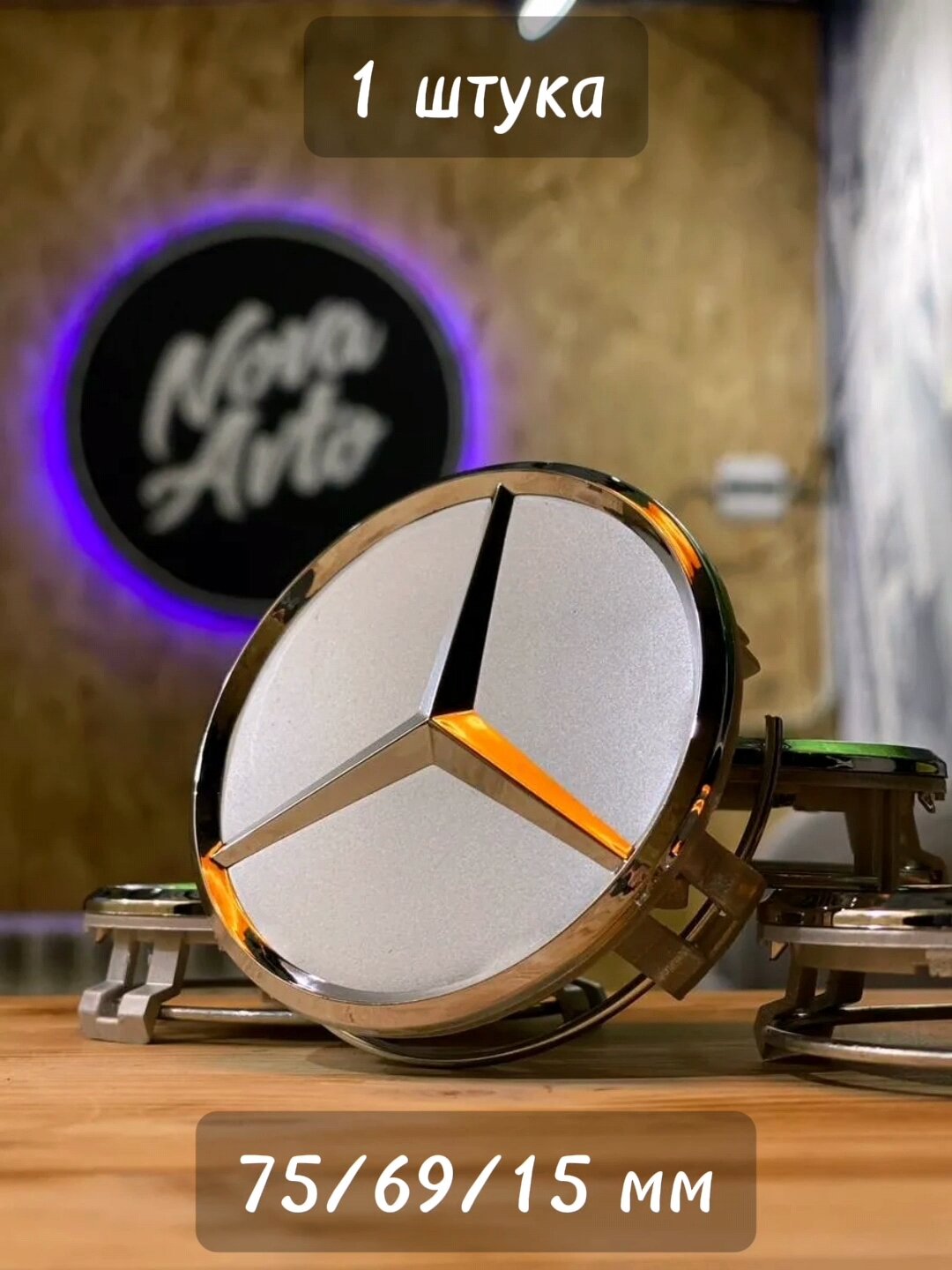 1шт, 75мм, Колпачок заглушка Мерседес Mercedes на центральное отверстие (ступица) литых дисков серебристый значок