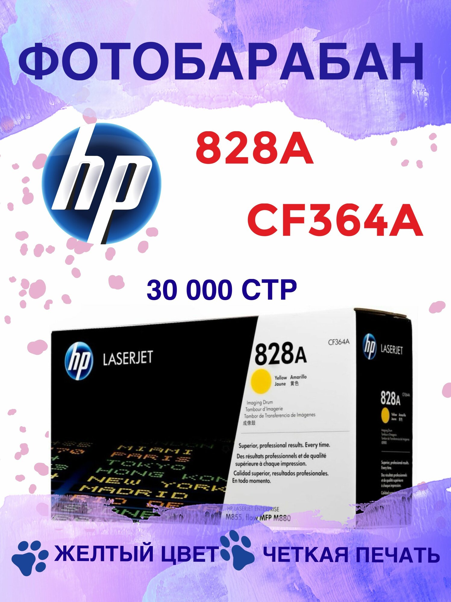 Фотобарабан HP 828A, CF364A для Color LaserJet Enterprise flow M880z, M855dn, желтый