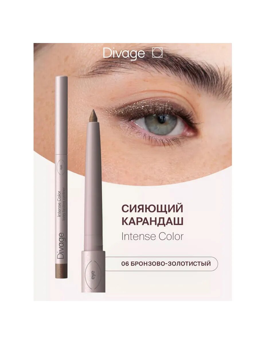 Divage Автоматический стойкий карандаш для глаз Intense Color Eye Pencil тон 06 бронзово-золотистый