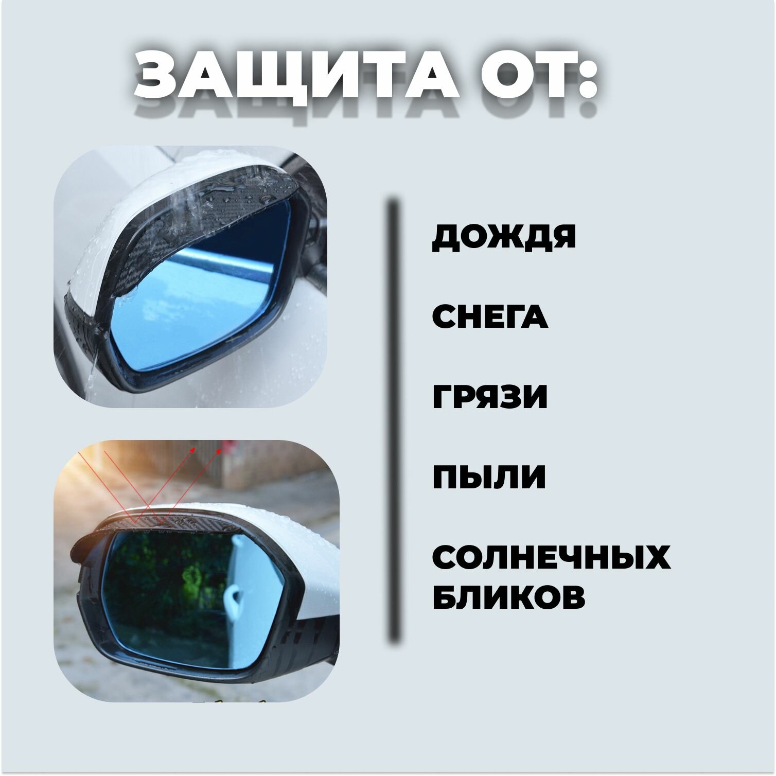 Козырьки на боковые зеркала заднего вида, универсальные, черный карбон, набор 2 шт, дефлекторы для боковых зеркал заднего вида автомобиля