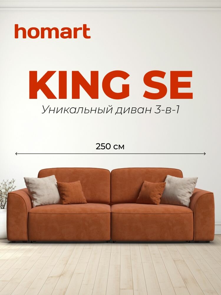 Диван раскладной KING SE, прямой, в гостиную, велюр Alkantara оранж, 250x115x82 см