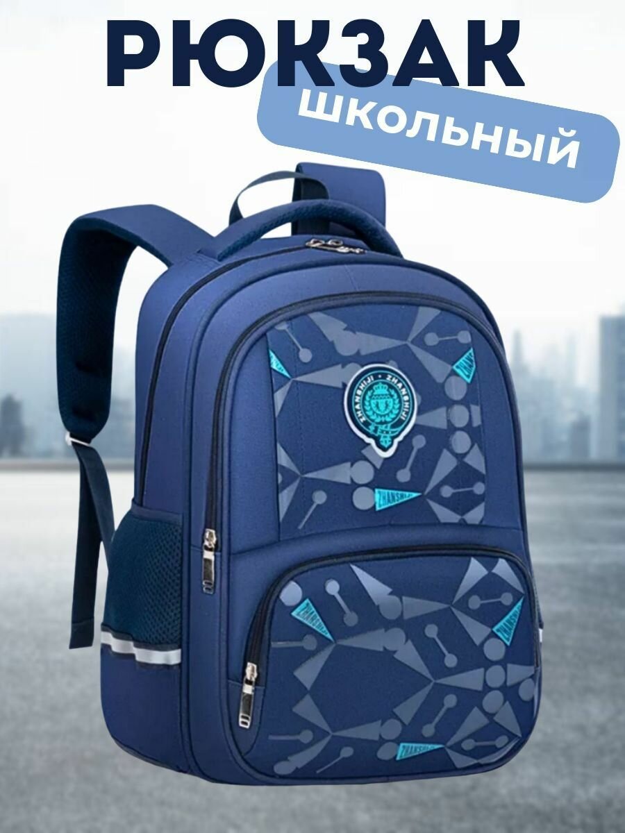 Рюкзак школьный