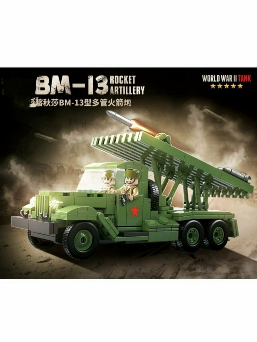 Конструктор/Реактивная установка