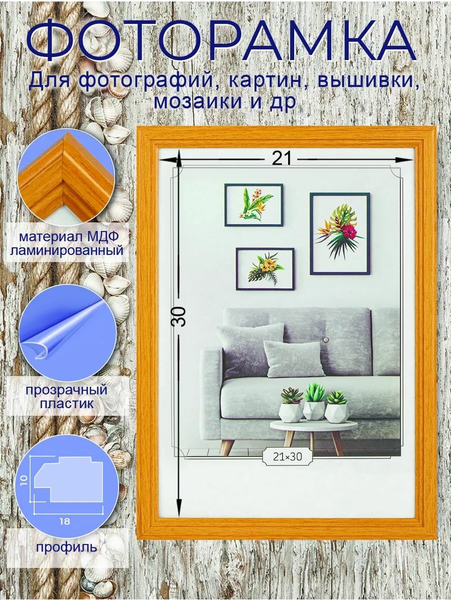 Фоторамка деревянная МДФ 21х30 А4 для картин , сертификатов, фотографий , вышивки , мозаики, цвет янтарь