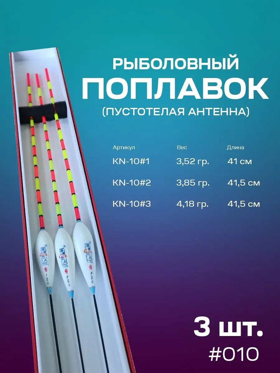 Набор рыболовных поплавков для рыбалки херабуны (3 шт.)