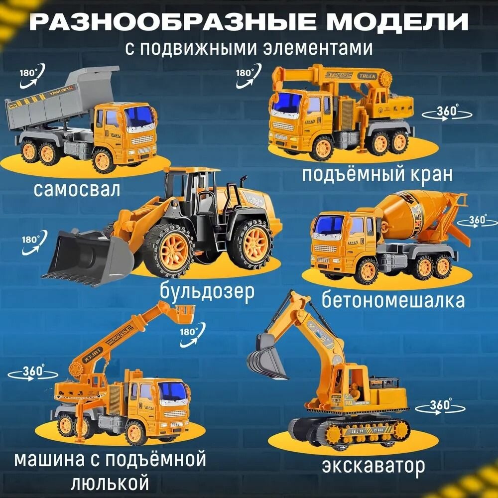 Детский набор строительной техники-3
